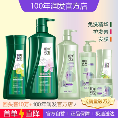 【官】100年润发护发素