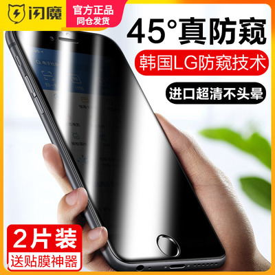 闪魔适用苹果7plus钢化膜iphone8plas防偷窥A1864刚化膜8pus全贴合5.5寸手机贴膜pingg7全屏覆盖ip8保护模se