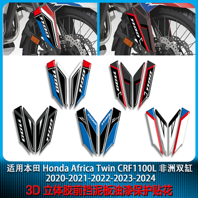 本田非洲双缸CRF1100L改装贴花