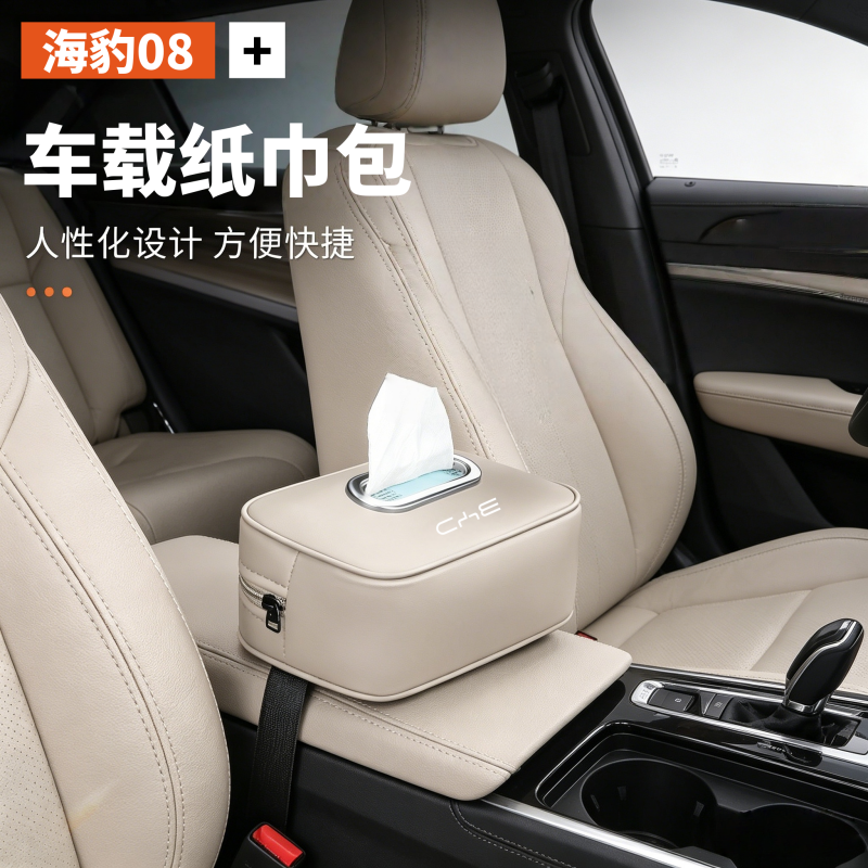 2026款海豹08专用车载纸巾盒汽车内饰用品车内抽纸包纸巾挂袋装饰