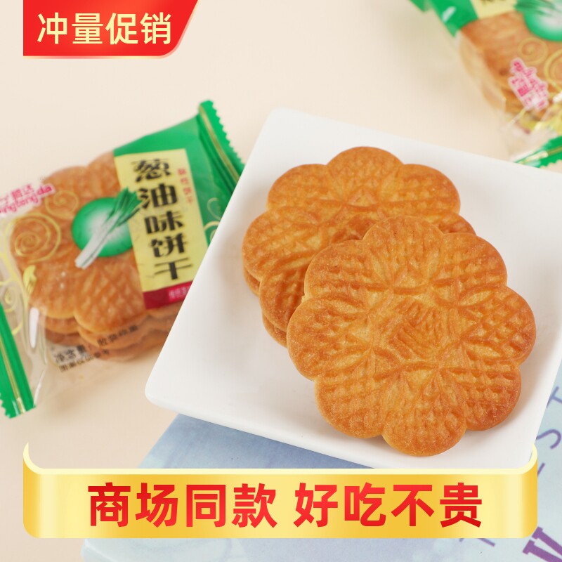 宁腾达葱油味酥性饼干花朵造型独立包装休闲零食小食品