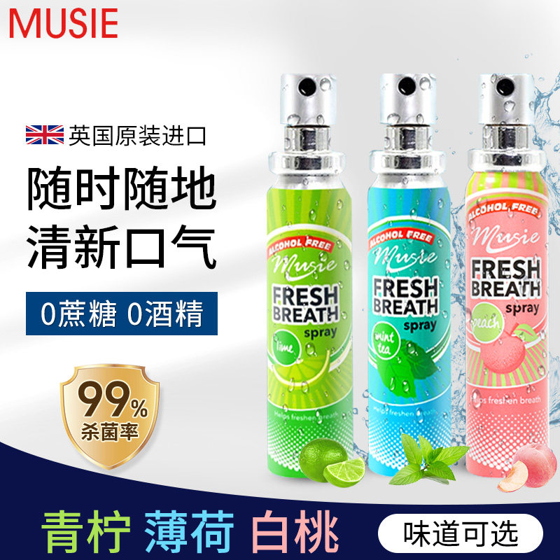 英国进口迈索丝口腔口气清新喷雾剂持久型便携口喷男女去口臭杀菌