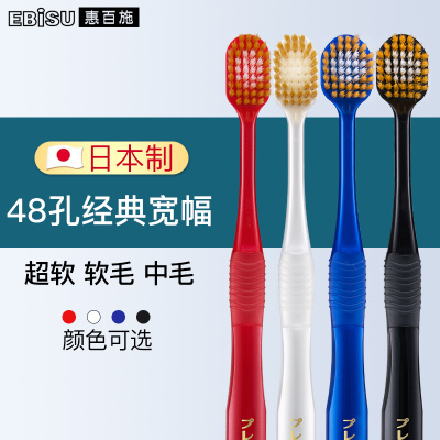日本原装进口惠百施48孔宽头牙刷
