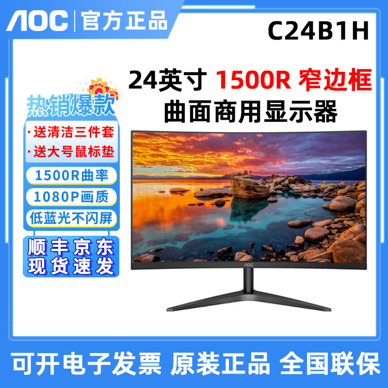AOC 24寸曲面屏C24B1H高清台式液晶家用外接笔记本HDMI电脑显示器_虎窝淘