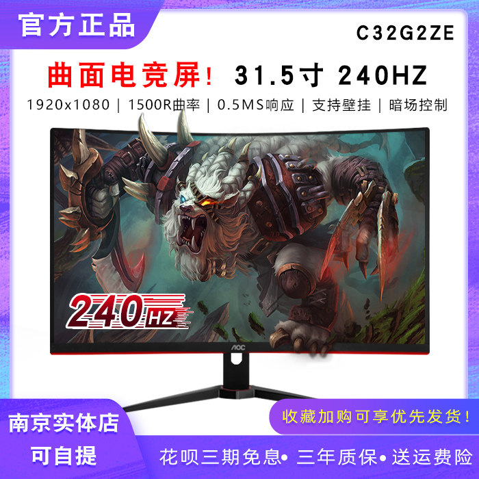 AOC C32G2E/ZE 32寸240HZ高刷新率台式液晶电竞曲面显示器 C27G2Z_虎窝淘