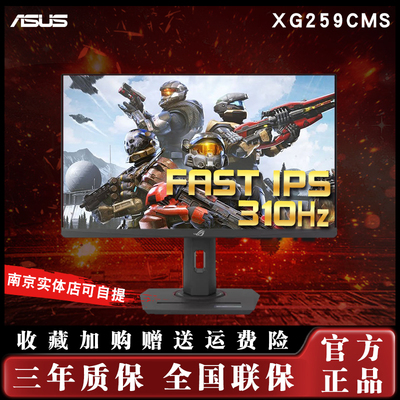 Asus/华硕XG259CMS电脑ROG绝杀25寸屏幕三角洲游戏显示器310HZ