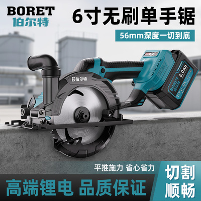 伯尔特6寸无刷充电电圆锯150mm