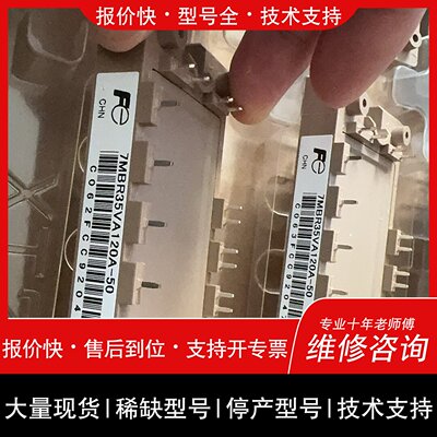 可维修7MBR35VA120-50 富士IGBT模块 少量议价