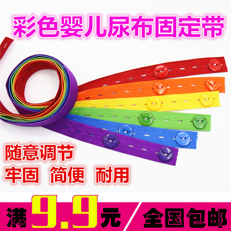可调节尿布扣尿片固定带纸尿片尿布带新生儿松紧带婴儿固定带包邮