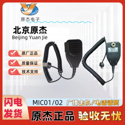 北京原杰话筒MIC-01YJG4