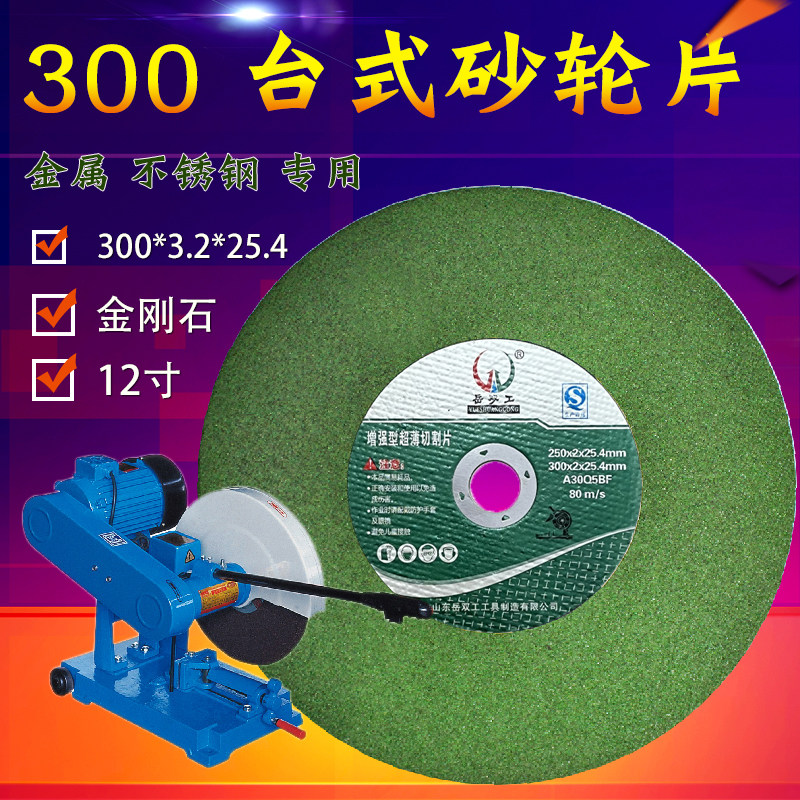 切割片 300mm 2.5 3.2 25.4 型材切割机磨盘金属不锈钢台式砂轮片