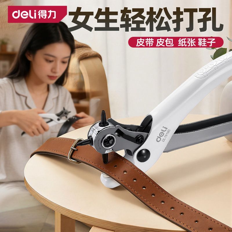 得力皮带打孔器家用多功能省力打孔钳包带表带肩带腰带打洞器打眼