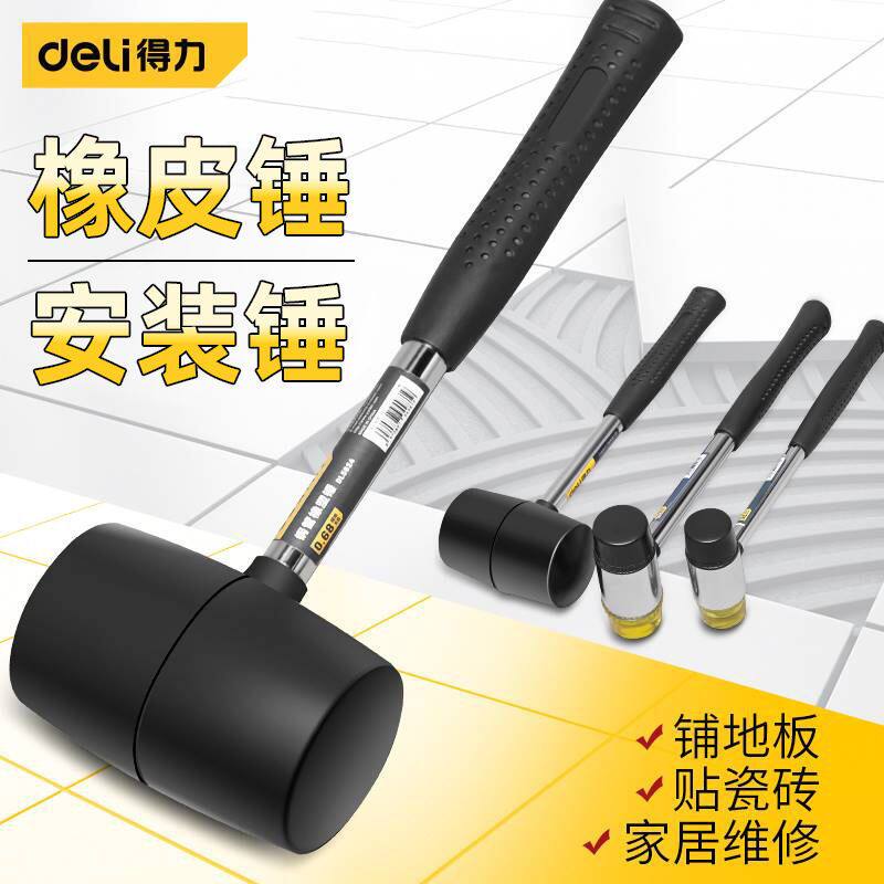 得力橡胶橡皮胶锤软胶地板打拍大号安装锤贴瓷砖专用防震拍板工具