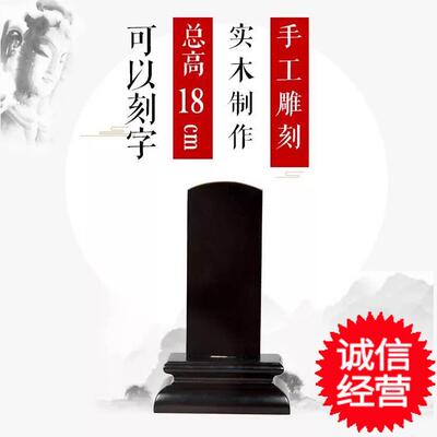 实木殡仪馆用祠堂祖先牌牌位