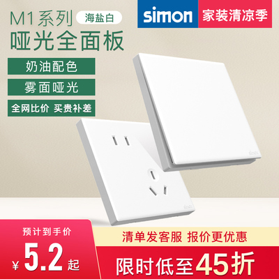 【官方官网店】西蒙开关插座爆款