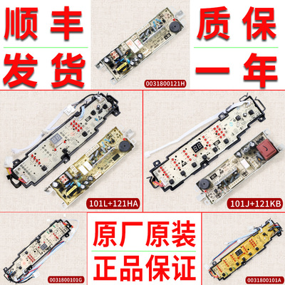适用海尔洗衣机电脑板按键板0031800101L/G/A/C/J/KA显示控制主板