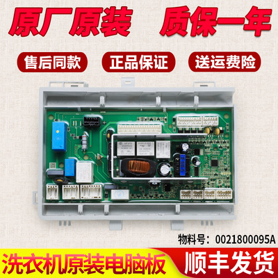 0021800095A适用海尔洗衣机电脑板控制电源板控制板G80628KX12S