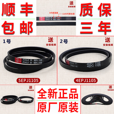适用三洋惠而浦荣事达滚筒洗衣机全新配件皮带4EPJ1105 5EPJ1105