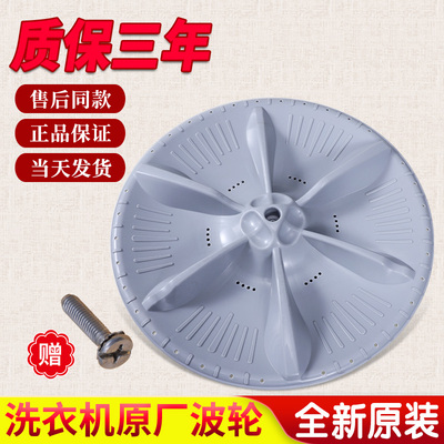 适用小天鹅洗衣机波轮水叶转盘TB75-8168H -Q8168HR -8168H配件