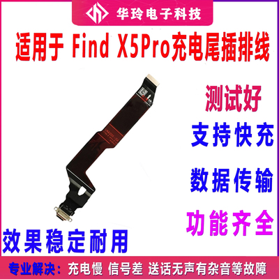 findX尾插排线充电小板