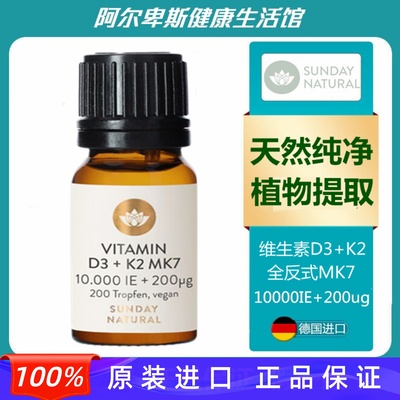 德国Vitamin D3+K2维生素D3+K2 MK7全反式 (10000IE+200ug)