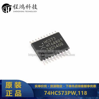 原装正品 74HC573PW,118 TSSOP-20 三态输出的八路D型透明锁存器