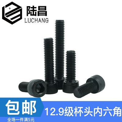 129合金钢高强度半牙内六角螺丝