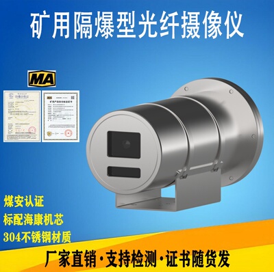 海康KBA127矿用摄像仪