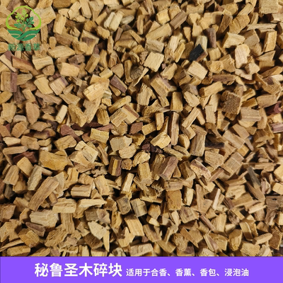 palo santo秘鲁圣小木块圣木碎颗粒碎料塔香线香高油老料香味浓郁