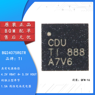 原装正品贴片BQ24075RG