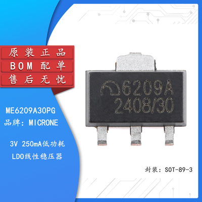 【集芯电子】ME6209A30PG SOT-89-3 3V 250mA低功耗LDO线性稳压器