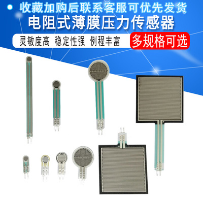 电阻式薄膜压力传感器力