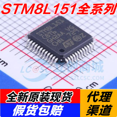 STM8L151C6KG6U4全新原