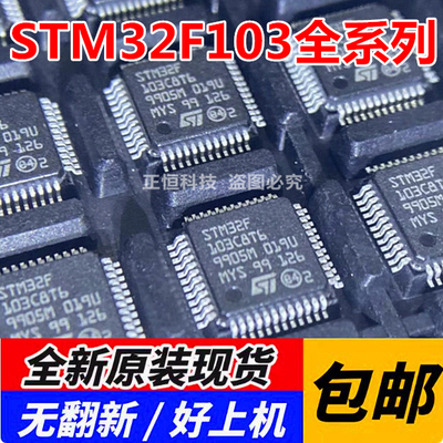STM32F103C8T6/CBRVEDZ原