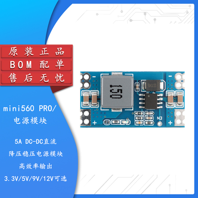 原装升级版mini560PRO