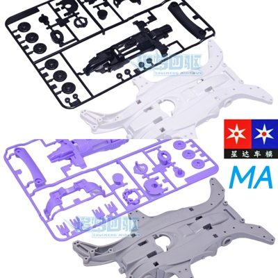 大兴 星达四驱车配件 MA底盘板件 白色ma 灰色ma