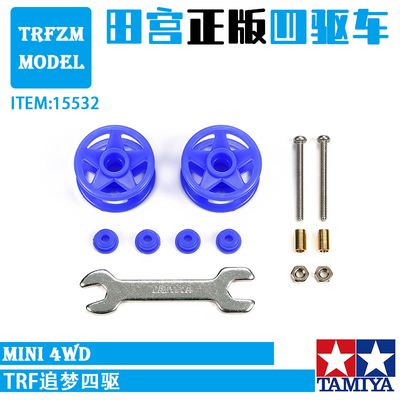 田宫四驱车配件19MM双段塑料导轮