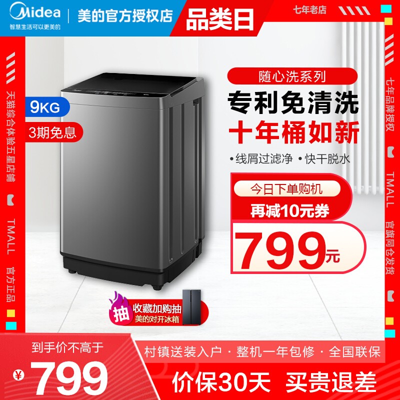 美的洗衣机9kg全自动官方家用租房用小型免清洗波轮MB90V37E_虎窝淘