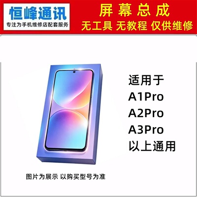 适用OPPO A1Pro A2Pro A3Pro屏幕总成  液晶屏显示屏内外一体