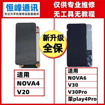 屏适用 华为荣耀V30 V30pro nova6 play4pro屏幕总成液晶显示屏