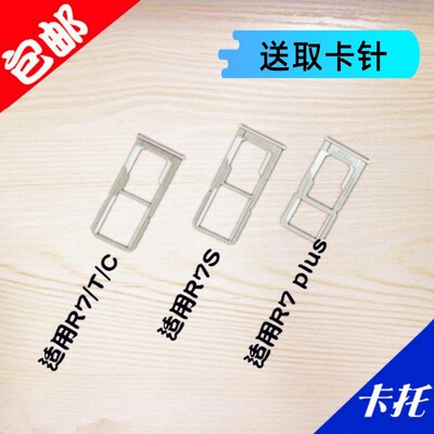 适用OPPO R7 R7s R7plus R7sm r7splus卡槽卡拖 卡套 卡托