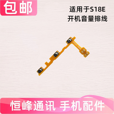 适用vivo S18E开机音量排线 V2334A 手机侧键按键开关电源键排线