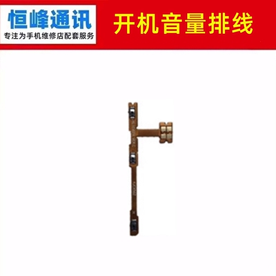 适用于华为 麦芒A20开机音量排线 侧键开关电源按键TYH632M