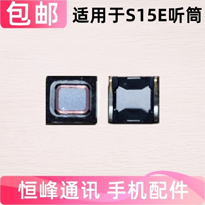 适用VIVO S15E手机听筒 S15 E听筒 内置听筒 受话器