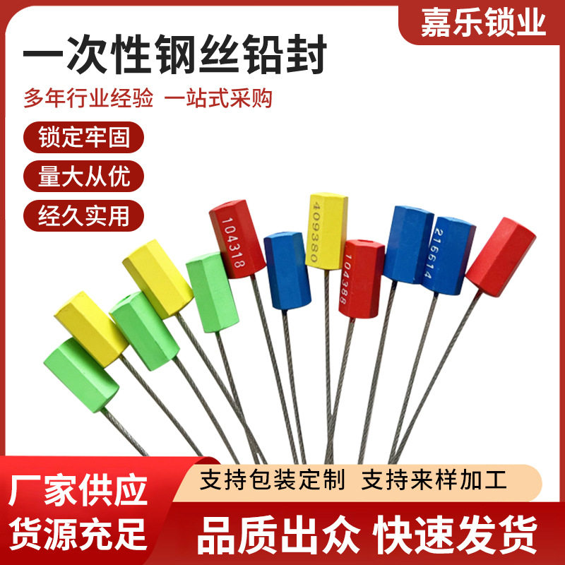一次性钢丝铅封可刻字抽紧式钢丝绳扎带集装箱物流封签锁