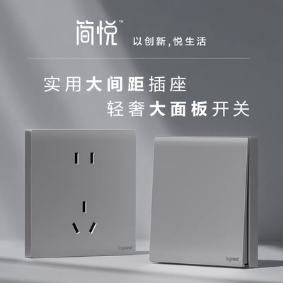 罗格朗开关插座面板简悦深沙银