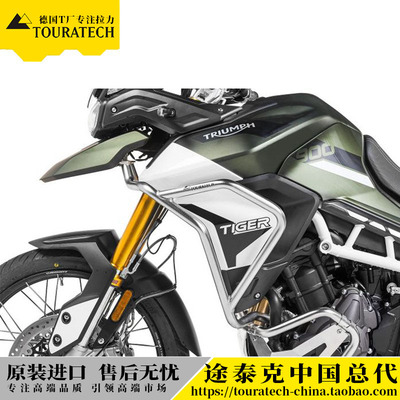 凯旋Tiger900保险杠Touratech