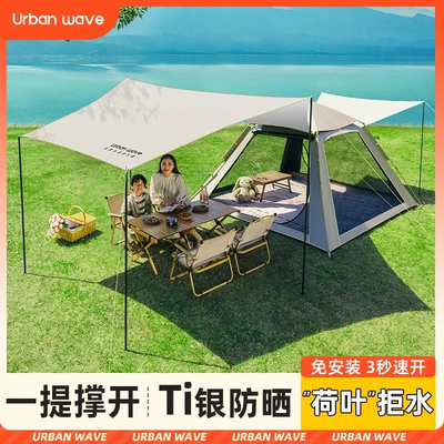 城市波浪多功能天幕帐篷组合