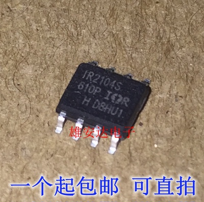 IR2104S电桥驱动器驱动芯片