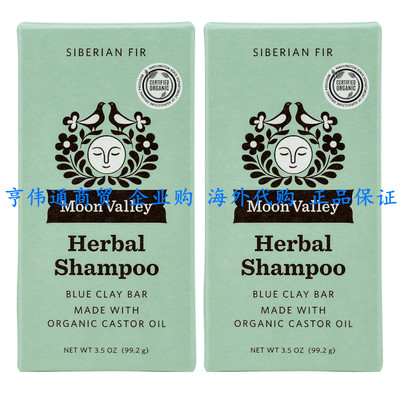 Moon Valley Organics HERBAL SHAMPOO BAR - SIBERIAN FIR 2块
